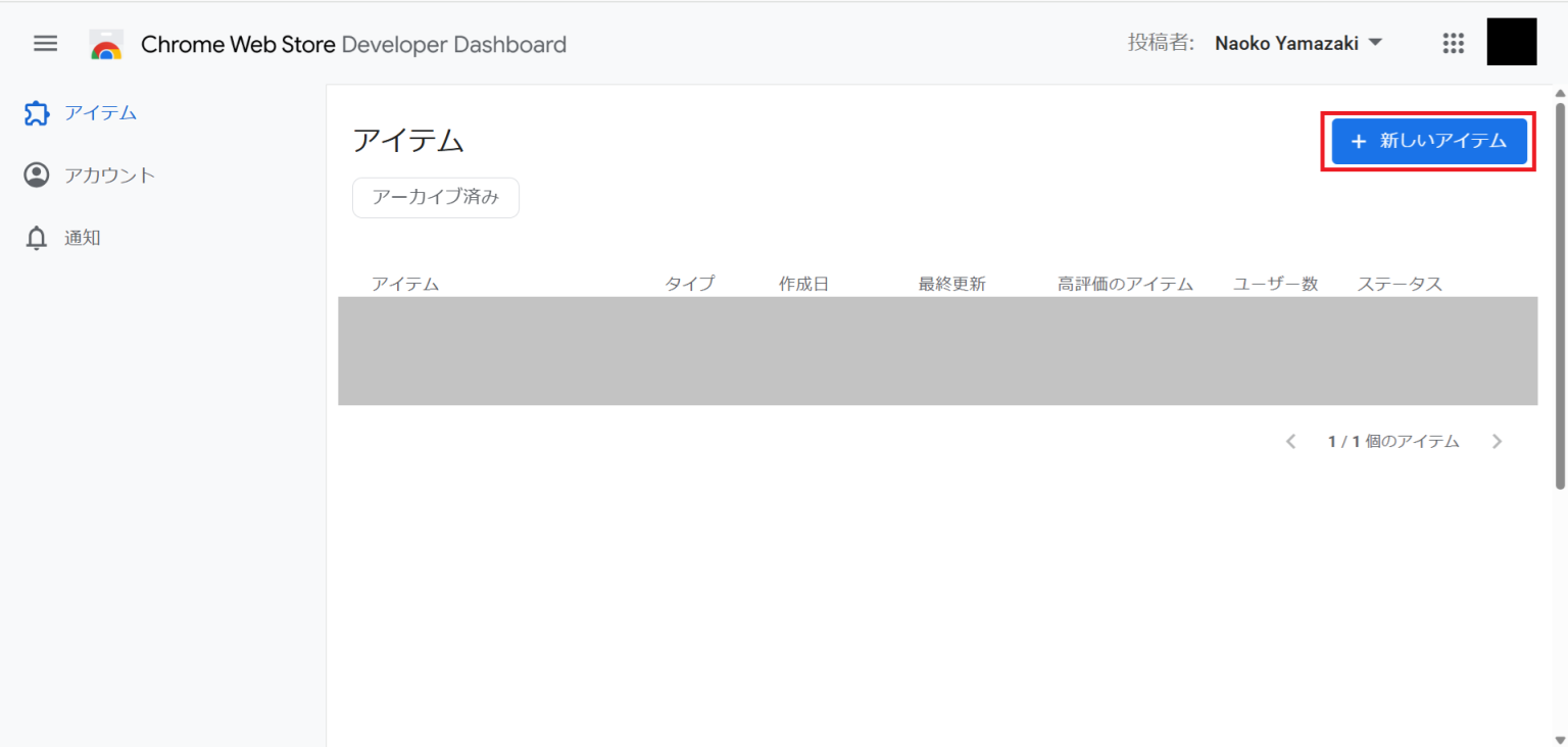 Chromeウェブストアに”社内限定拡張機能”を公開する | MISO
