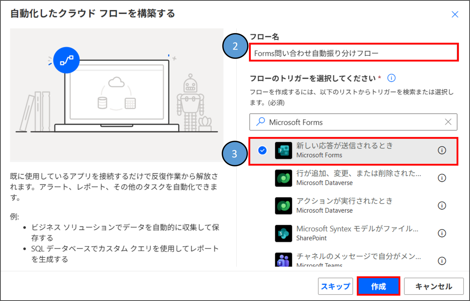 Microsoft Formsの問い合わせをMicrosoft Teamsへ即時通知するフローを作ろう | MISO